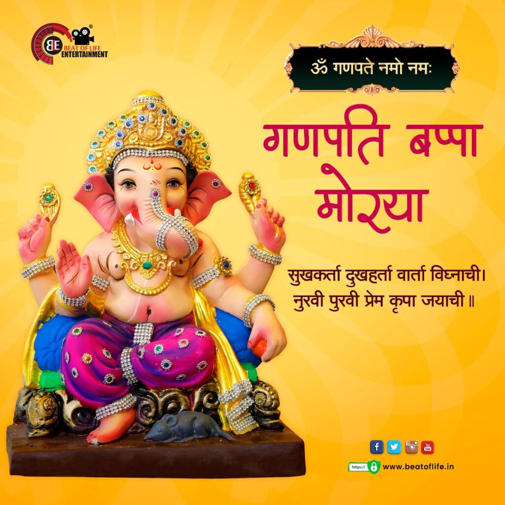 Ganpati Bappa Morya - Beat of Life Entertainment - Beat of Life Entertainment